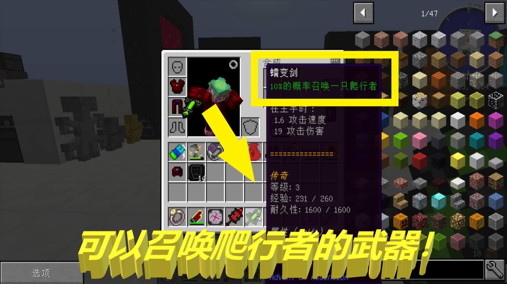 虚无世界:得到蠕变剑,有百分之十的几率召唤苦力怕!-沉羊不吃素