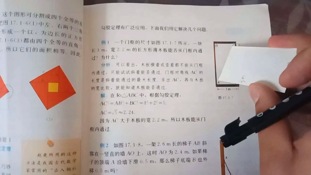 人教版八年级下册教材同步课第十七章勾股定理第一节(2)