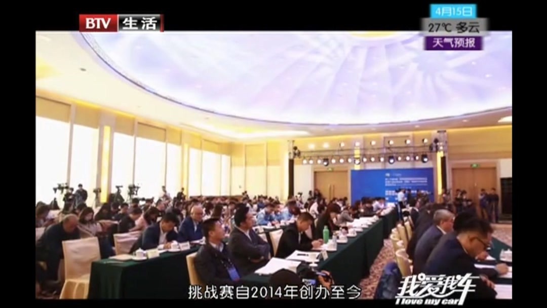 [北京卫视我爱我车]2019环青海湖挑战赛正式启动