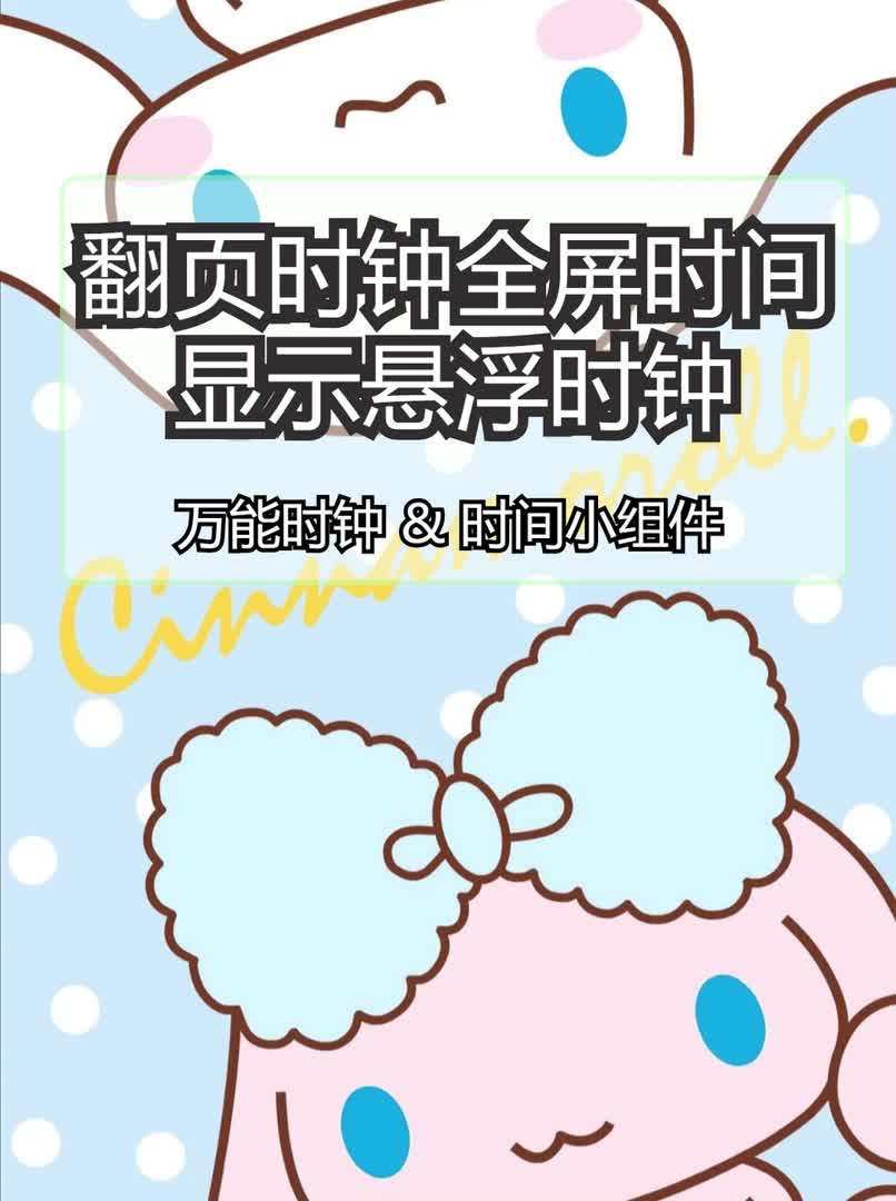 桌面美化工具软件|悬浮时钟小组件