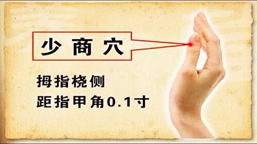 扁桃体发炎 咽喉肿痛按摩《少商穴》可缓解症状