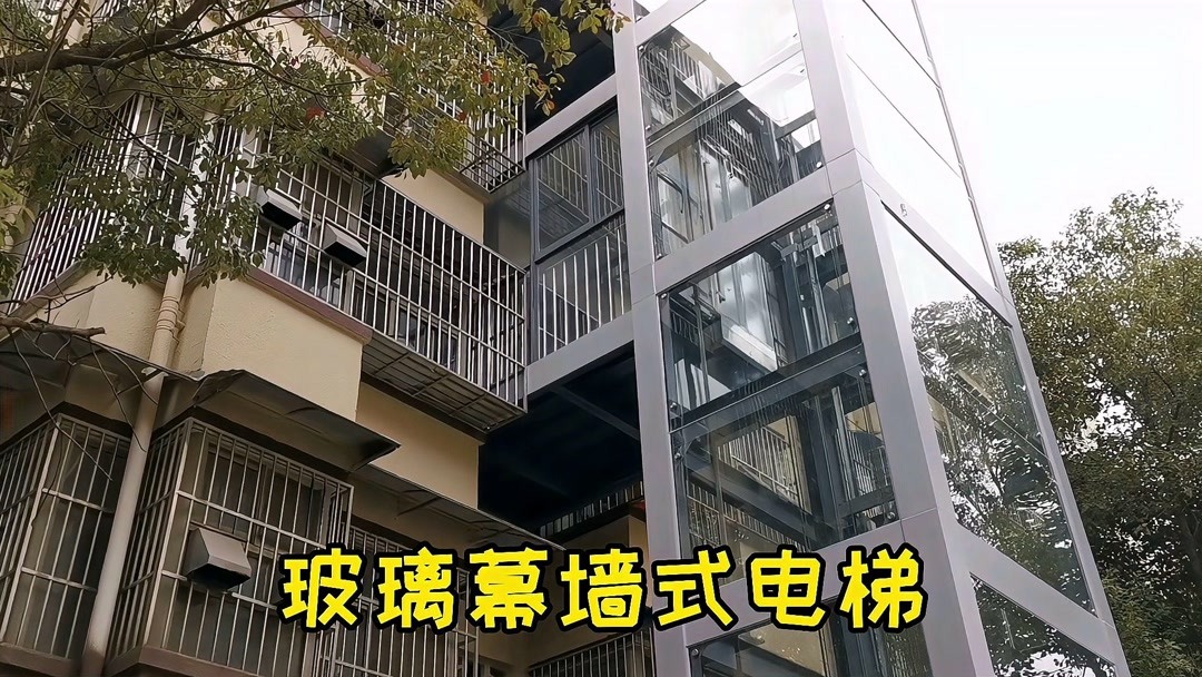 加装电梯使用玻璃外墙,技术人员分析优缺点,提供解决方案