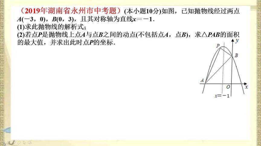 中考常考题:二次函数几何图形求面积最大值,你能拿到10分?