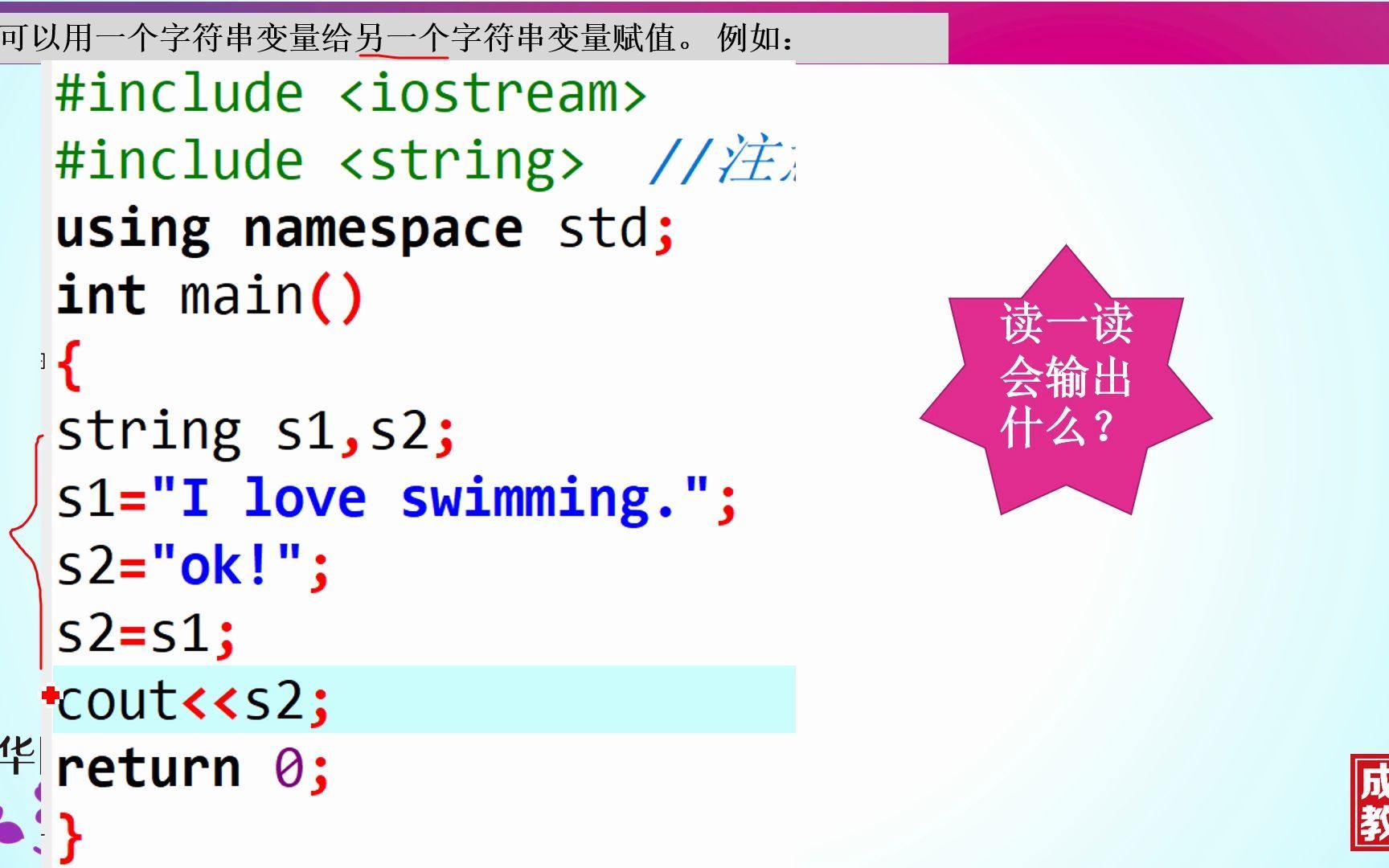 信息学C++提高系列第三课-字符串-马兰老师