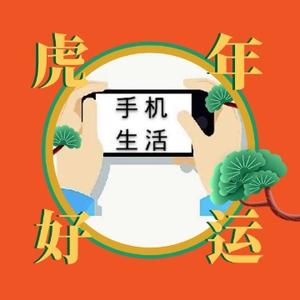 手机品生活 