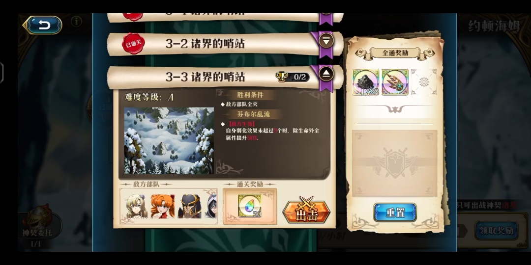 梦幻模拟战 约顿海姆[诸界的哨站 洛基3-3]