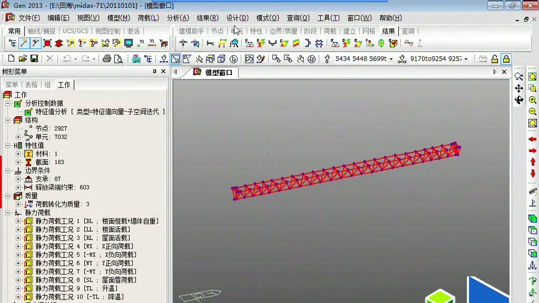 08磨石钢结构设计空间桁架设计_空间桁架设计分析、结