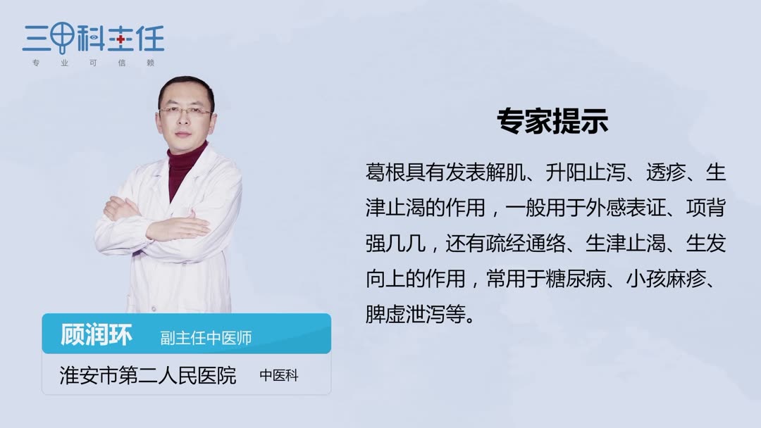葛根的作用与功效是什么
