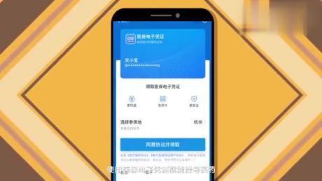 国家医保电子凭证介绍