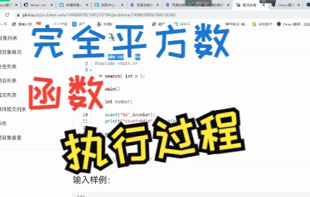 ...求满足条件的完全平方数(函数概念+函数执行过程单步调试+for循环)