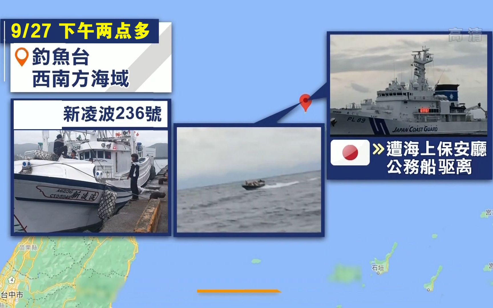 台湾渔船在钓鱼岛遭日本舰船冲撞 蔡英文当局怂了