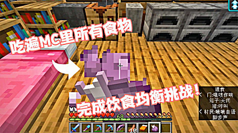 我的世界1.16单人生存152:将MC里所有食物吃遍 完成均衡饮食挑战