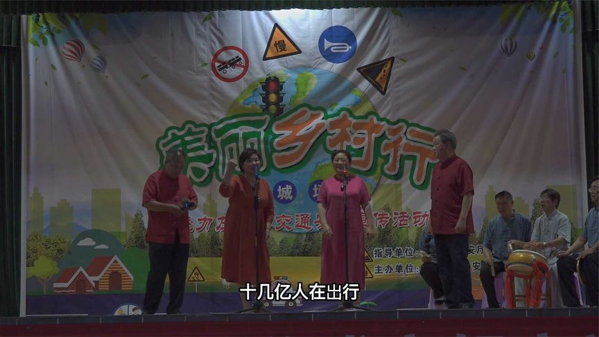 垣曲镲老干部宣传队,走进美丽乡村左家湾,宣传道路交通安全法