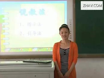一年级数学认识时间说课