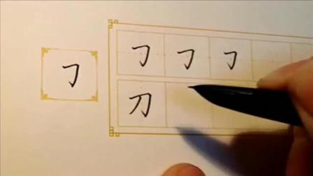 练字拿笔的正确方法 练字秘诀 学写字从什么字开始