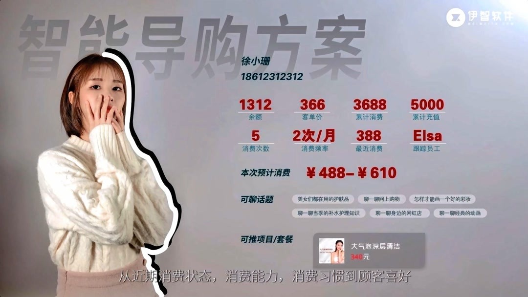 智能导购打造“互联网新美业”,做大数据时代的先行者