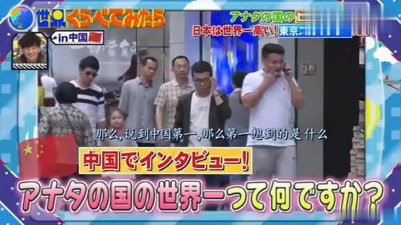 提到中国,日本民众第一反应是什么?我有点膨胀