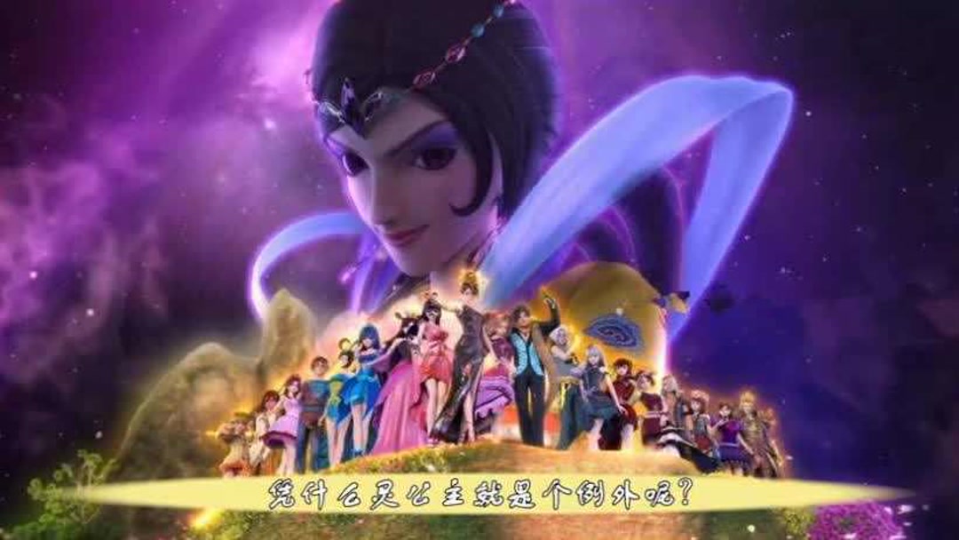 叶罗丽第六季,毒夕绯暗示了灵公主的真实身份,网友:没人敢惹