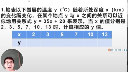3.2用关系式表示的变量间的关系