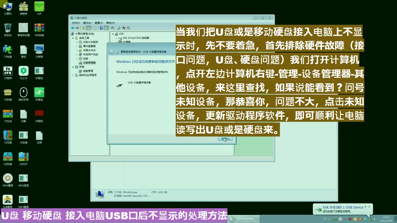 U盘移动硬盘不显示的处理方法