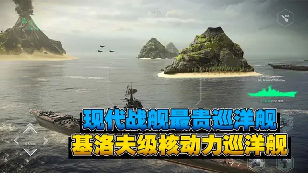 现代战舰:基洛夫级核动力巡洋舰,血量堪比航空母舰,不可忽略!