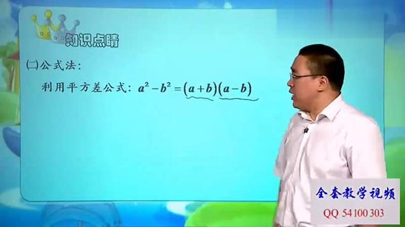 (1)因式分解(一)——提取公因式法