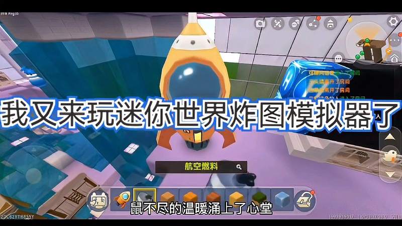 我的世界;我日常又来玩迷你世界炸图模拟器了(MC才是正版游戏)