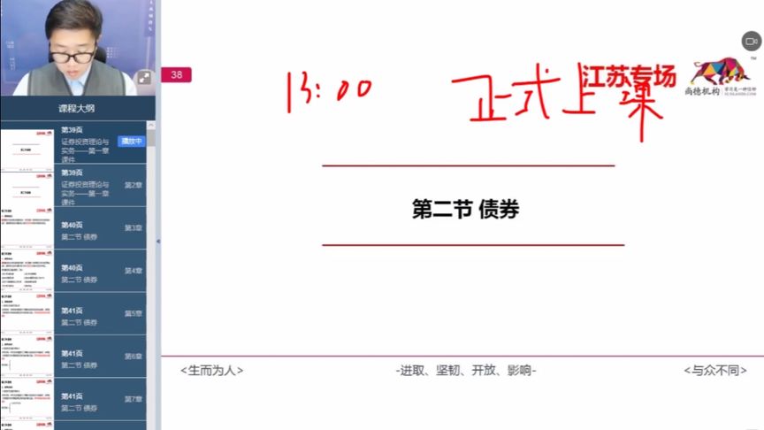 自考证券投资理论与实务11240全套和课件