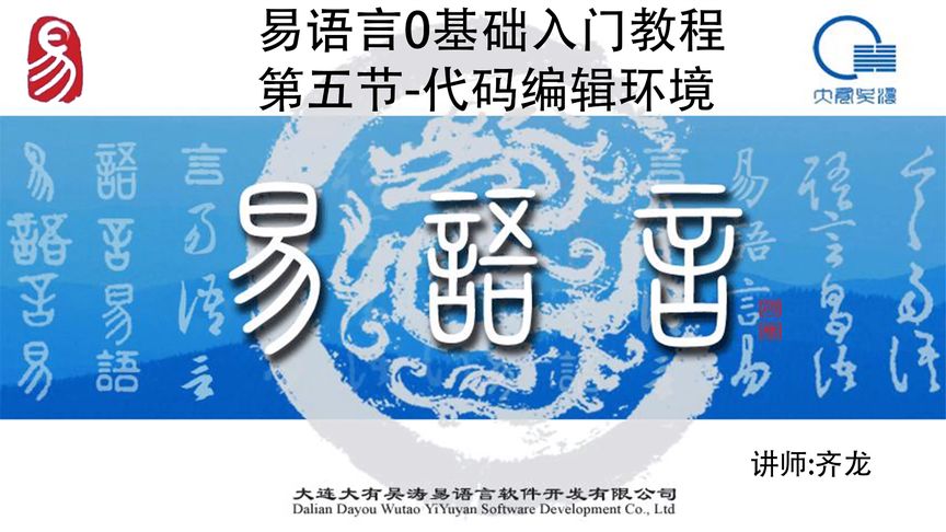 第五节-代码编辑环境 易语言零基础入门教程 中文代码编程