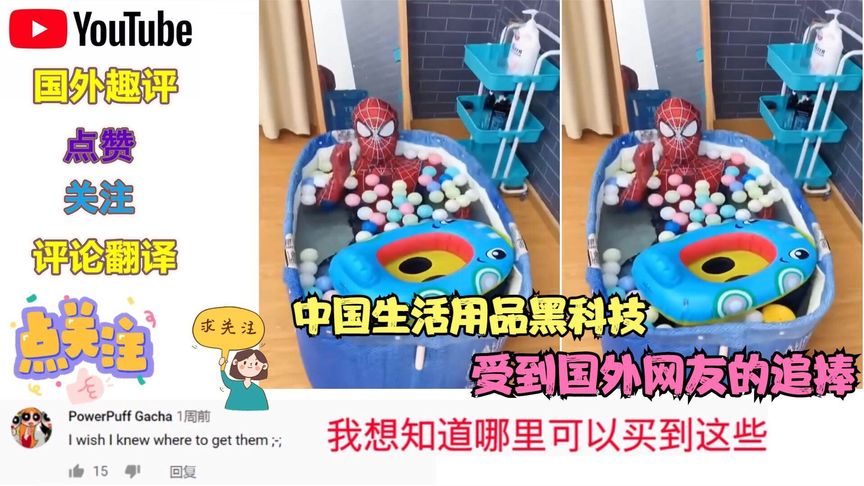 国外看中国制造生活用品黑科技再受追捧,国外网友:我要去中国