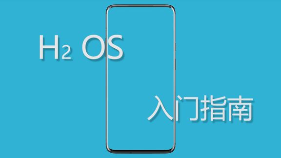 【氢os】买一加8pro前记得先来体验一下氢os哦