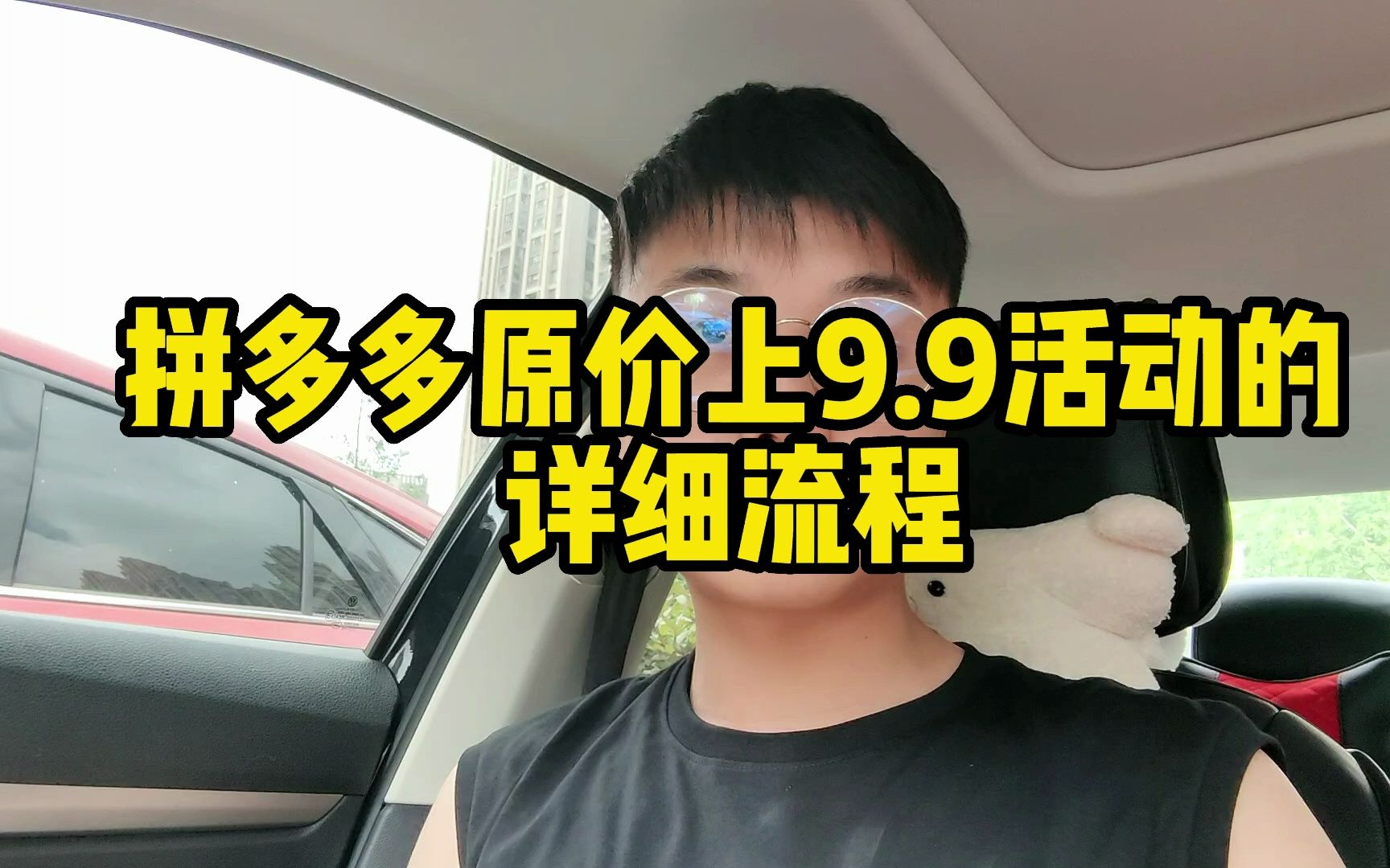 拼多多原价上9.9活动的详细流程