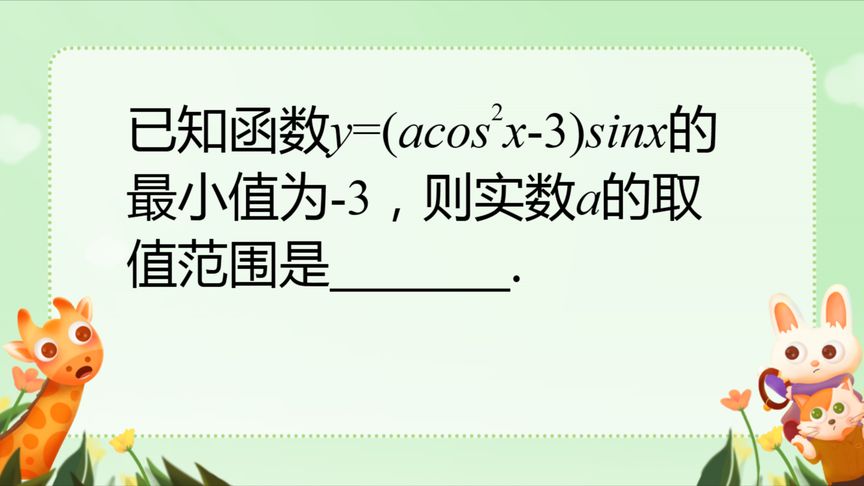 巧用函数与不等式的相互转化,降低解题难度