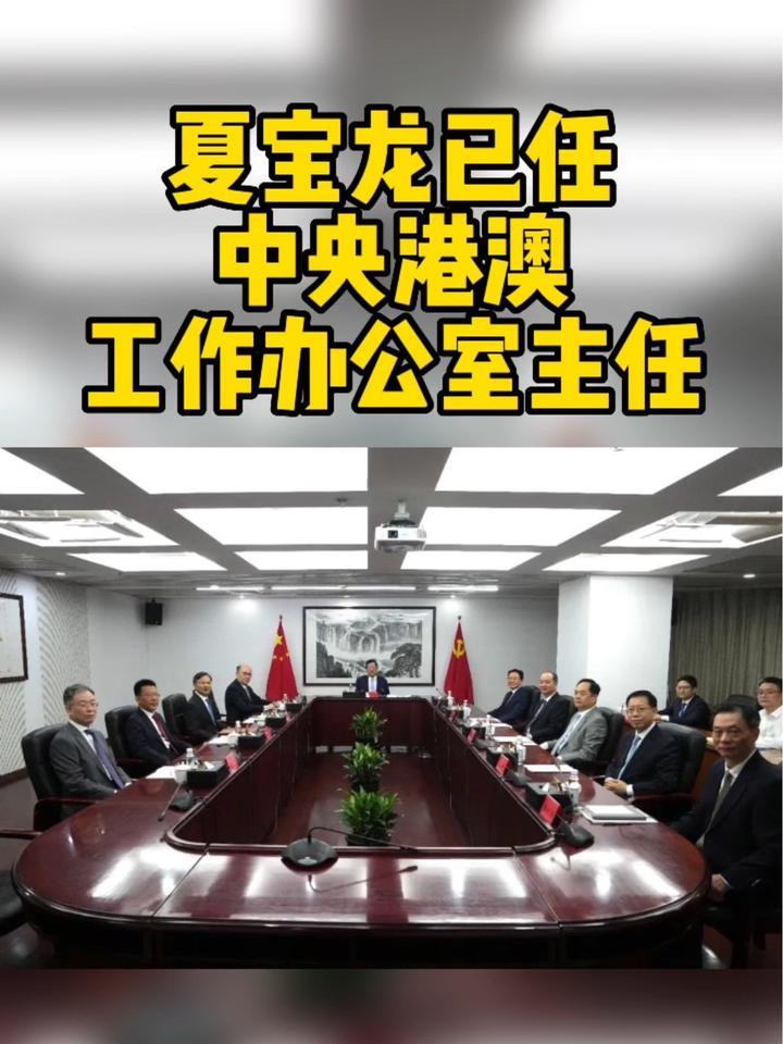 夏宝龙已任中央港澳工作办公室主任