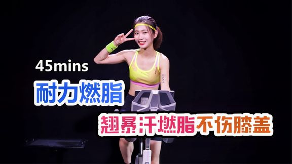 【YESOUL野小兽】45分钟的耐力骑行,带你暴汗燃脂,骑行不伤膝盖