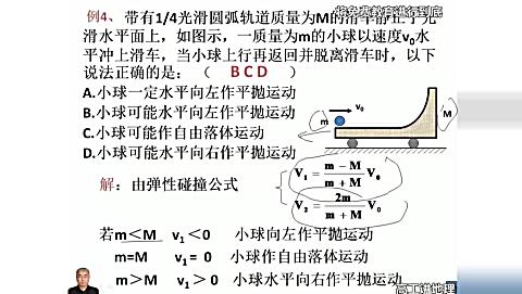 高工课堂人教版高中物理选修3一5第十六章动量守恒定律4碰撞