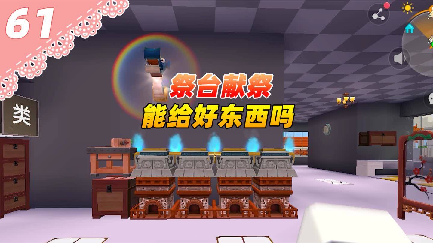 迷你世界桃花村61:从雨林神庙搬回的祭台,能不能出