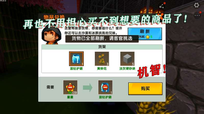迷你世界单人生存:终于知道怎么刷新到自己想要的商品了!