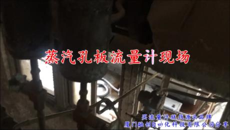 孔板式蒸汽流量计安装图,蒸汽孔板流量计现场安装视频