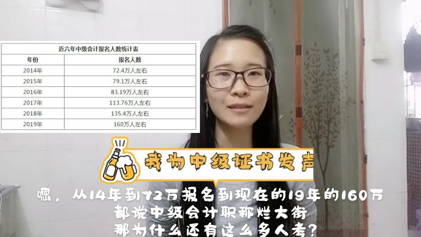 都说中级会计证书烂大街,那为什么还有这么多人考?说到心坎里了