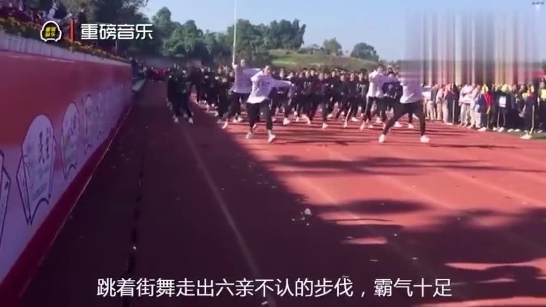 抖音爆红的运动会学生入场音乐,操场跳街舞气势十足!