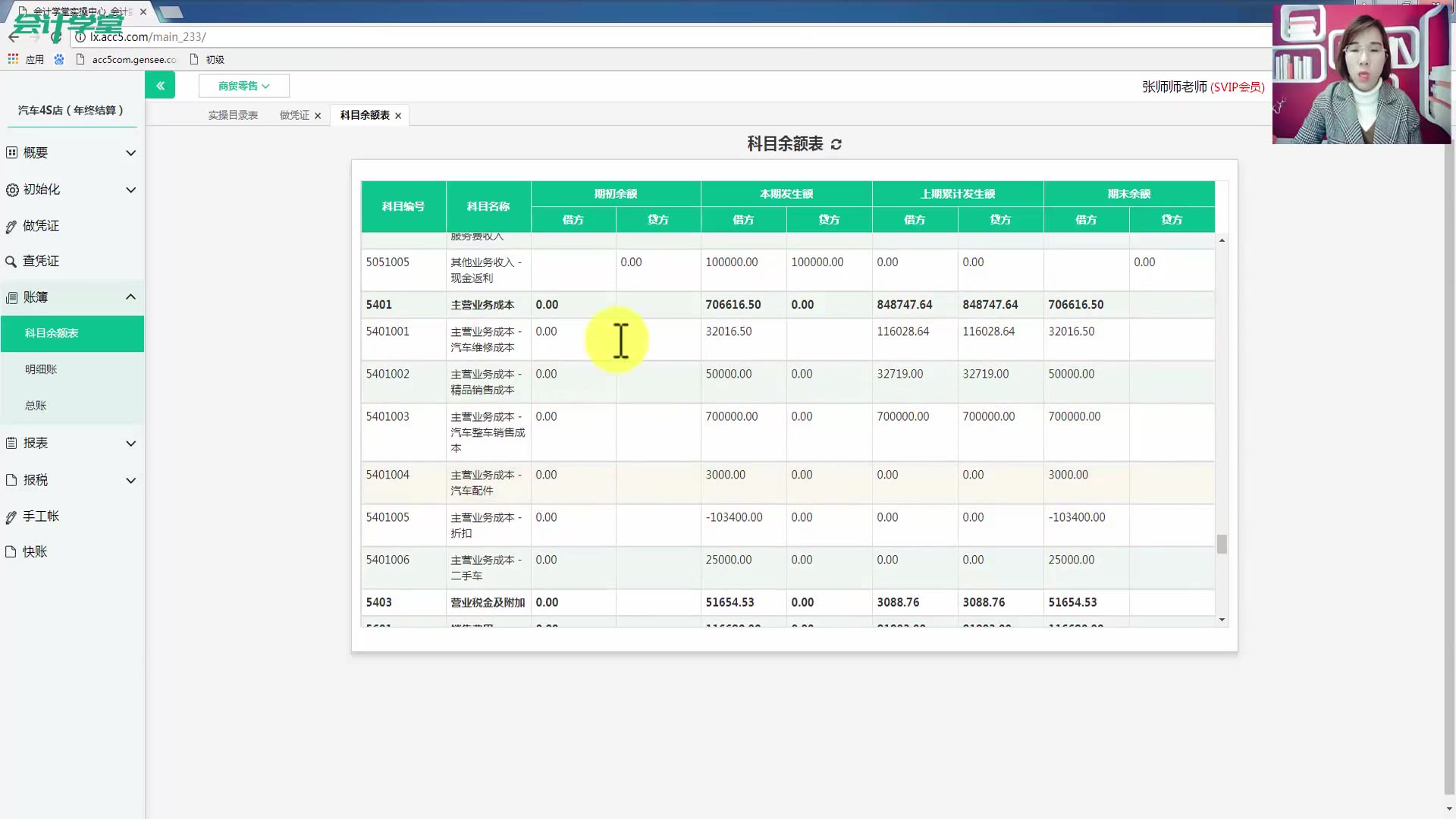 4s店财务处理_4s店会计核算_4s店会计账务处理