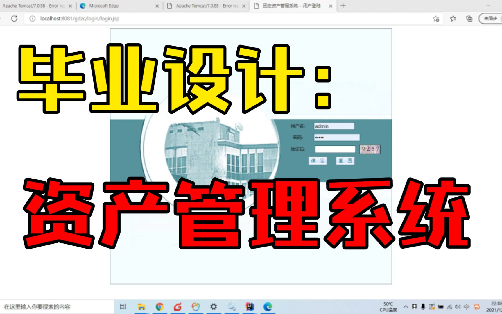 毕业设计:资产管理系统(基于java/jsp/mysql技术)
