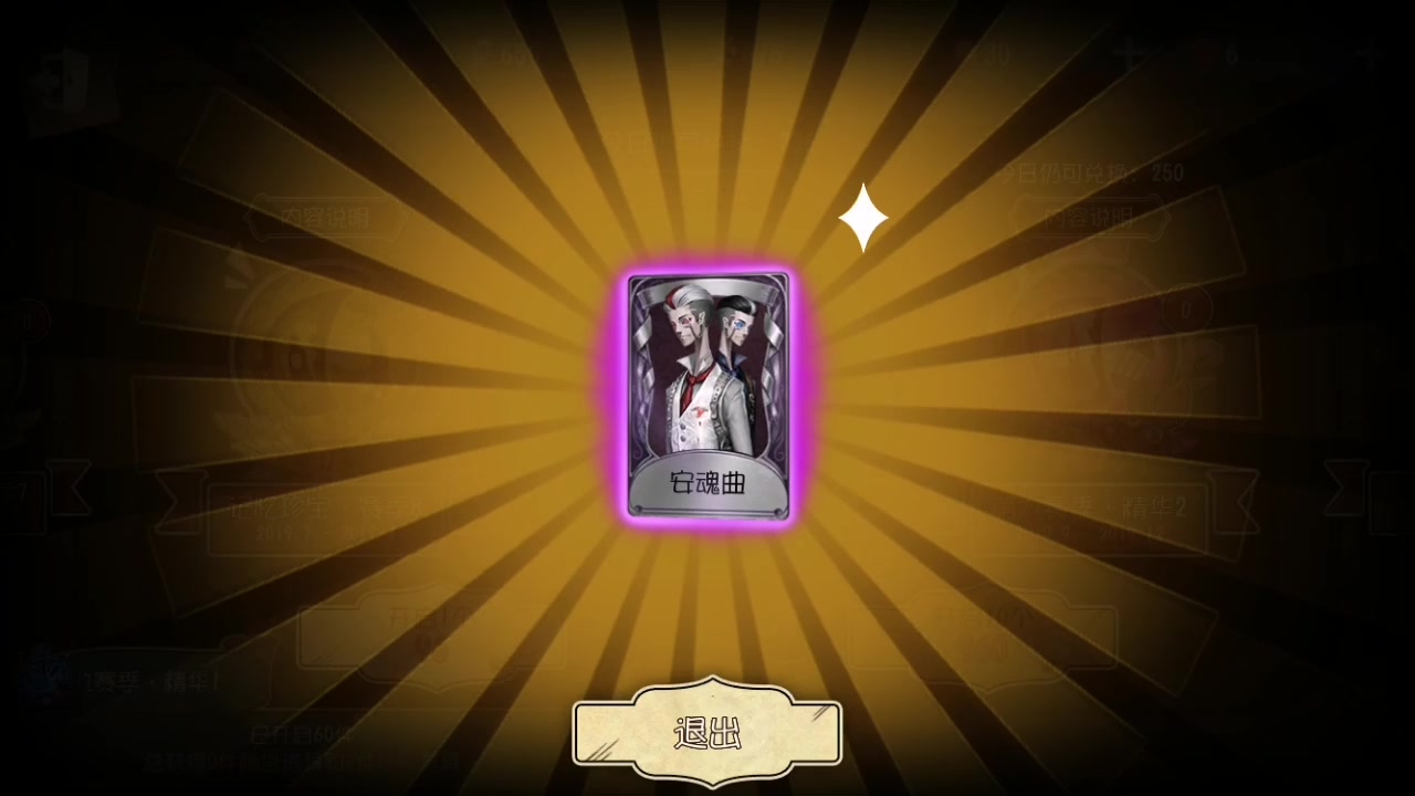 第五人格抽奖宿伞之魂安魂曲(补),2019.10.31抽奖记录