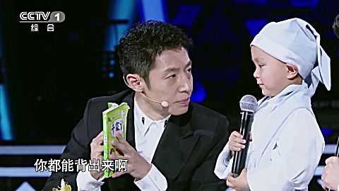 经典咏流传 第一季 四岁萌娃记忆超群 过目不忘现场背诗