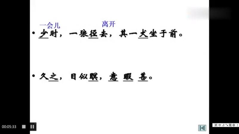 部编教材必学文言文七上《狼》