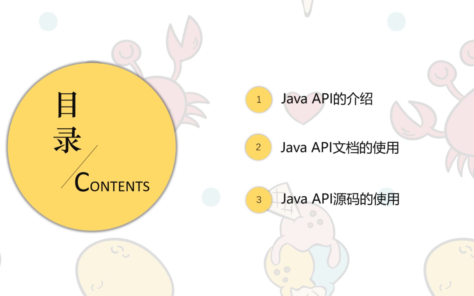 跟光磊学Java研发- 如何学习Java API
