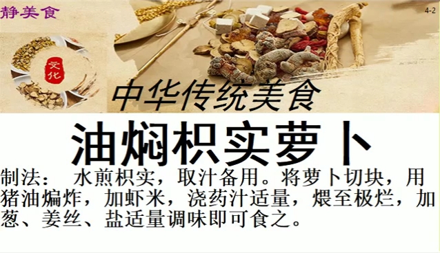 中华美食《油焖枳实萝卜》食疗配方: 枳实10克,白萝卜、虾米适量。...