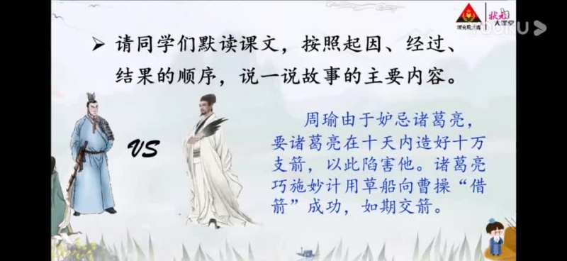 草船借箭 第一课时微课