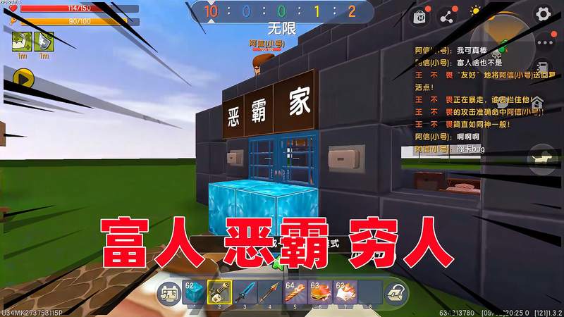 迷你世界 穷人乞丐恶霸 王不畏是富人 恶霸欺负富人